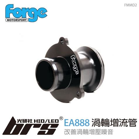 【brs光研社】fmmd2 Forge Ea888 渦輪 增流管 Audi 奧迪 A3 A4 A5 A6 Q5 S1 露天市集 全台最