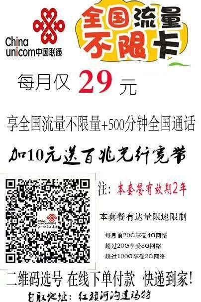 联通29元随心卡，性价比高，满足日常通讯需求 有卡网