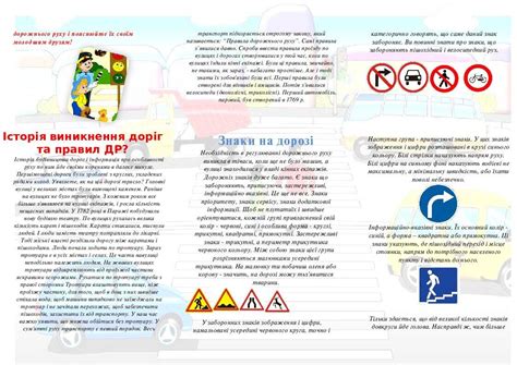 Буклет Правила дорожнього руху для дітей Інші методичні матеріали Дидактичні матеріали