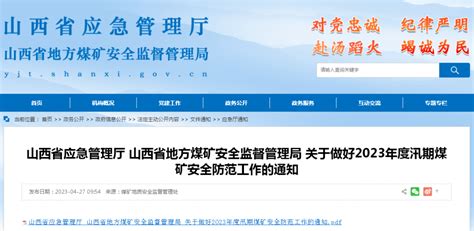 通知全面排查整治 应急 工作 防范
