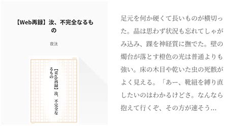 まほやく カイ晶 【web再録】汝、不完全なるもの 夜汰の小説 Pixiv