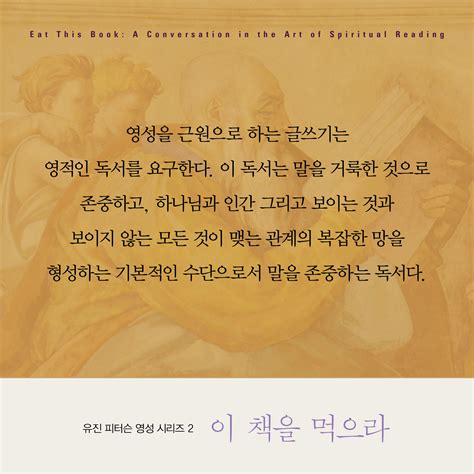 이 책을 먹으라 영적독서 무선본 두란노몰