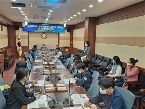 코로나19가 지역사회에 미친 영향과 민생경제 활성화 방안 연구용역 결과보고 갤러리 순천시 지속가능발전협의회