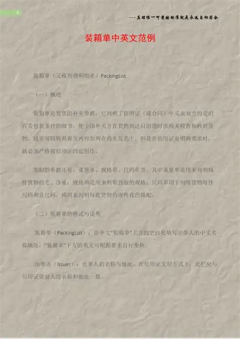 外贸中英文版装箱清单 Docx 文档之家