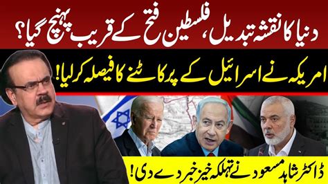 Palestine Near To Victory America Gave Big Shock To Israel Dr
