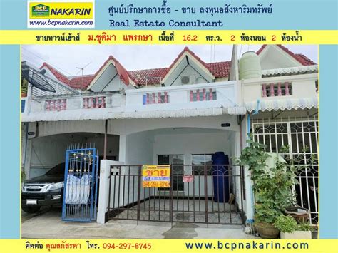 ขาย ทาวน์เฮ้าส์ 16 2 ตร ว ม ชุติมา ซ แพรกษา 11 รีโนเวทใหม่ ที่ดินร้อยแปด คอม