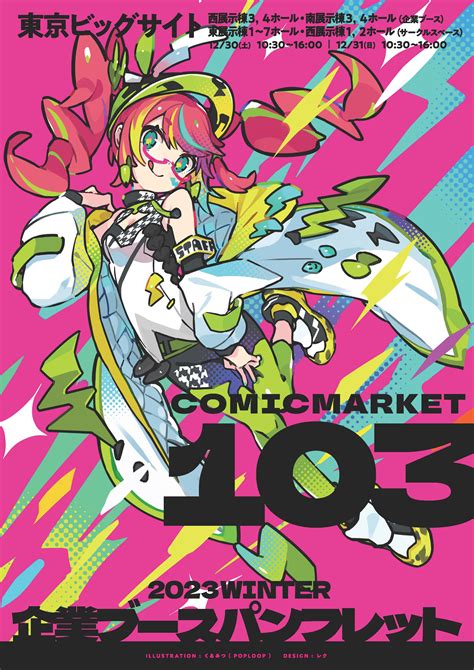 【c103】冬コミケ103のntr系同人誌、サークルまとめ Dlチャンネル みんなで作る二次元情報サイト！