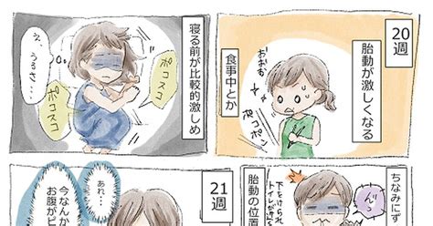 オリジナル 妊娠日記 20～21週 桃好き＠ひげあざらしのマンガ エッセイ コミックエッセイ 妊娠実録 Pixiv
