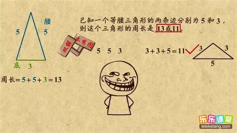 学霸笔记：初中数学八年级上册三角形按边分类高清1080p在线观看平台腾讯视频