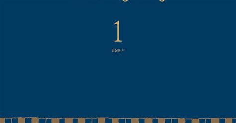 성인을위한피아노비기닝12권 봉주르피아노 숨고 숨은고수