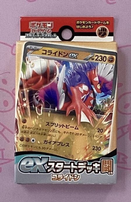 【美品】exスタートデッキ闘コライドン未開封サプライ カードショップ Buu Star