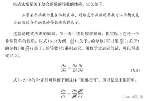 深度学习入门（6）误差反向传播基础 计算图与链式法则深度学习 链式法则 Csdn博客