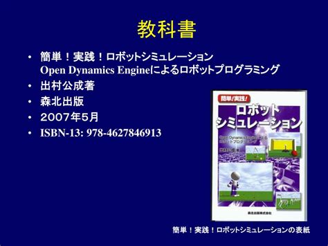 PPT ロボットシミュレーション ODE Dynamics Engine によるロボットプログラミング PowerPoint