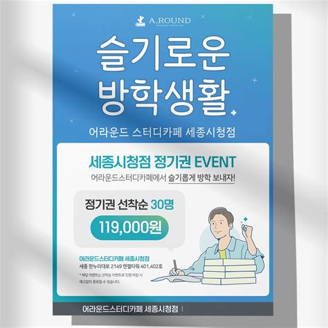 스터디카페 방학 이벤트 포스터 디자인 전단지·포스터·인쇄물 포트폴리오 크몽