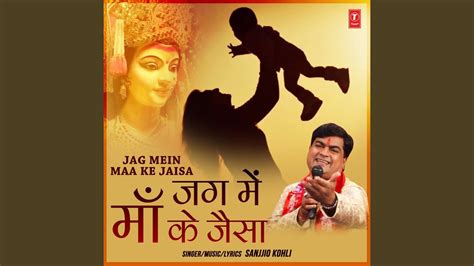 Jag Mein Maa Ke Jaisa Youtube