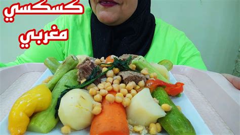 Asmr Mukbang Eating Kouskous Marocainأصوات أكل الكسكس المغربي Youtube