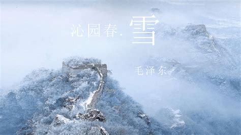 第1课《沁园春·雪》课件共19张ppt 21世纪教育网