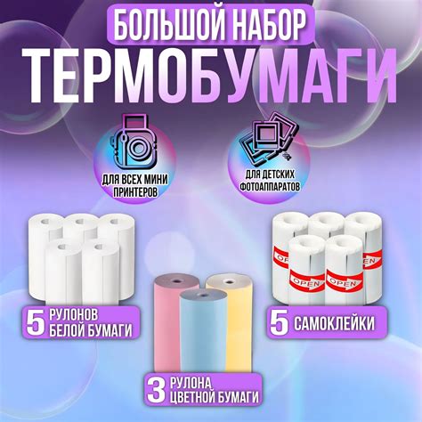 Термобумага для мини-принтера, 13 рулонов, Хевель, для термопринтера ...
