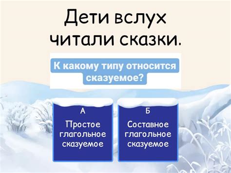 Определите тип сказуемого простое составное Викторина