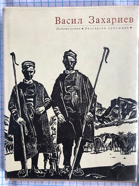 Васил Захариев Ортограф антикварна книжарница