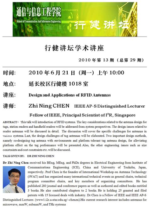 行健讲坛№29 海报 上海大学通信与信息工程学院