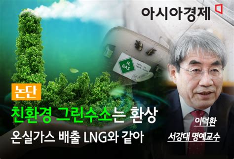 논단 친환경 그린 수소는 환상