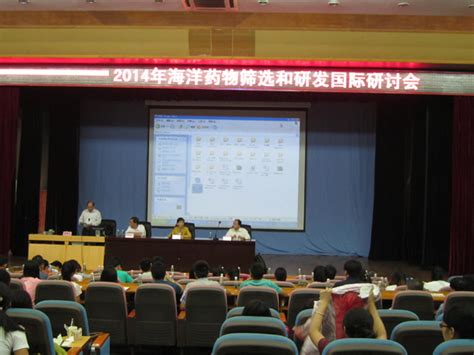食品科技学院召开2014年海洋药物筛选与开发国际研讨会 广东海洋大学食品科技学院院系网站