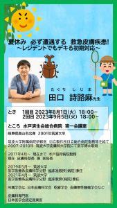 田口先生の皮膚科レジデントレクチャーが開催されました 水戸済生会総合病院 採用サイト