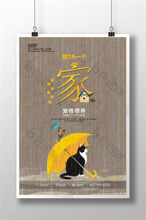 关爱流浪动物宠物领养动物公益模板 包图网