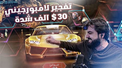 تفتيح الامبورجيني ب ٣٧٠٠٠ على الطريقة الرمانية Pubgmobile Youtube