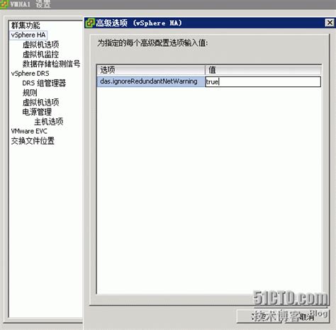Vmware Vsphere Cluster 集群创建过程中遇到的问题51cto博客vmware搭建集群