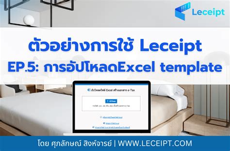 Easy E Receipt 2567 โอกาสสำหรับผู้ประกอบการ ลูกค้าได้ลดหย่อนภาษี