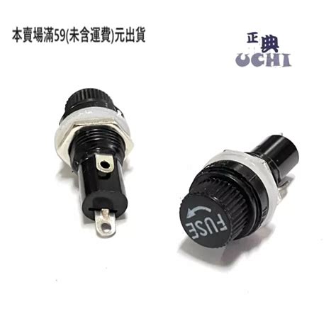 『正典uchi電子』黑色保險管座 Fuse 5x20 管式保險絲適用 耐高溫 保險座 熔斷器 附墊片 蝦皮購物