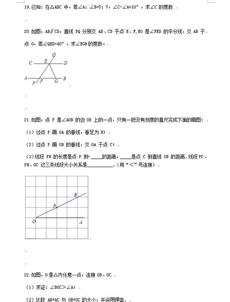 2018年天津南开翔宇学校初一下第一次月考数学试题（图片版）4初一数学中考网