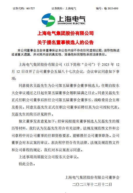 77后任上海电气董事长、陈国才任桃花江核电董事长！ 知乎