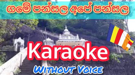 ගමේ පන්සල අපේ පන්සල Game Pansala Ape Pansala Karaoke Without