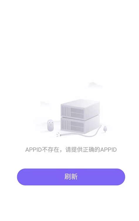 通过右上角分享后，分享出去的链接打开提示appid不存在 · Issue 135 · Vivominigameissues · Github