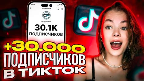 Как Раскрутить Тик Ток БЕСПЛАТНО и БЫСТРО 2023 Новые Алгоритмы