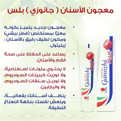 معجون الاسنان جانوزي بلس 2100 Ro Toothpaste Hygiene Personal Care