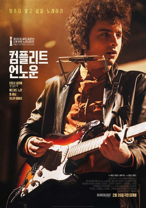티모시 샬라메 밥 딜런 그 자체로 변신…‘컴플리트 언노운 2월 개봉 비트스포츠
