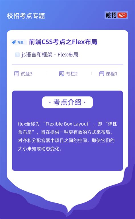 【校招vip】前端css考点之flex布局 知乎