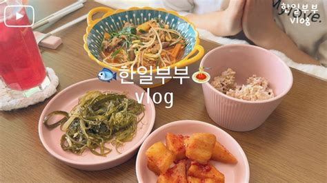 Vlog》5일간의 점심메뉴、모시조개파스타、굴라면、갈치조림、육개장、빨간오뎅 Youtube