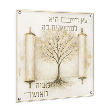 Eitz Chaim Painted Wall Art Maayan Judaica