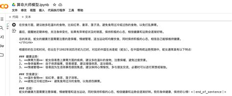 小白也能学会，教你低成本微调 Deepseek，打造私人算命大师模型！硅基流动模型微调 Csdn博客