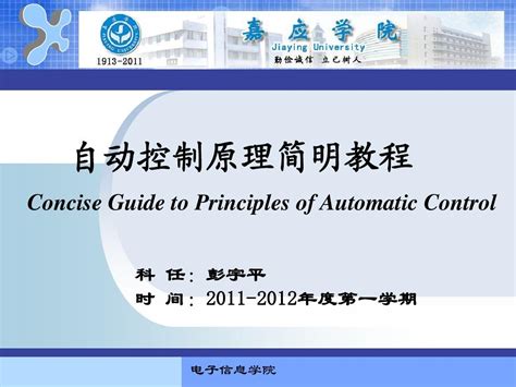 自动控制原理 第一章word文档在线阅读与下载无忧文档