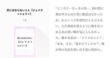 バイオハザード6 シェリー・バーキン 恋にはならない2人【ジェイク＋シェリー】 くおの小説 Pixiv
