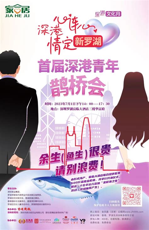 家合居之约首届深港青年鹊桥会将于7月1日举行