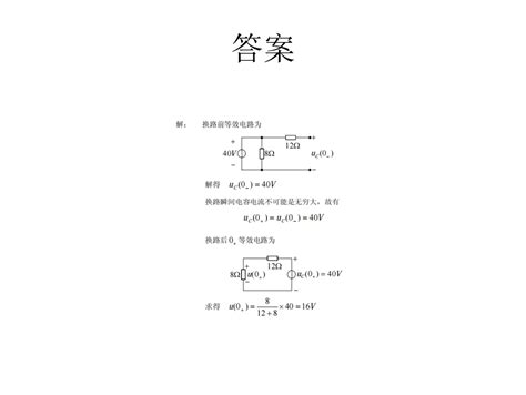 电路分析（电路理论基础（第三版））讲解用ppt 哔哩哔哩