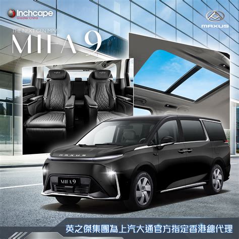 【純電七座豪華mpv Maxus Mifa 9 Maxus Hong Kong 上汽大通
