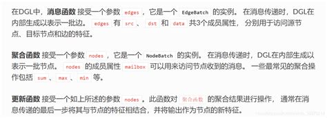 Dgl学习笔记03 消息传递机制 Csdn博客